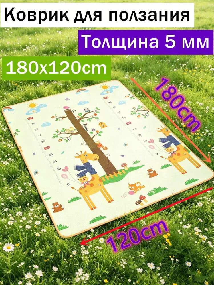 Детский коврик для ползания, 180х120 см, толщина 5 мм, используется для изготовления ограждений