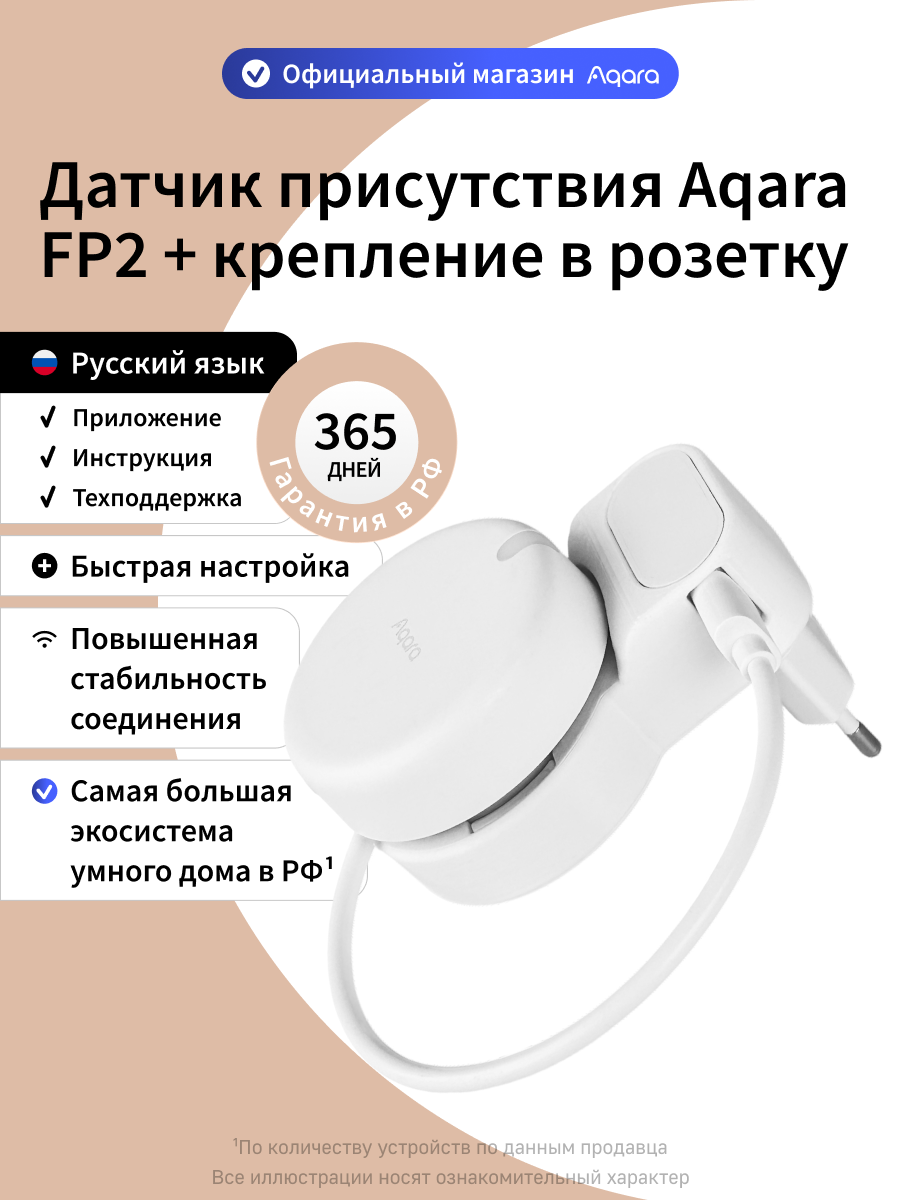 Комплект датчик присутствия Aqara FP2 с креплением MPSSH, белый