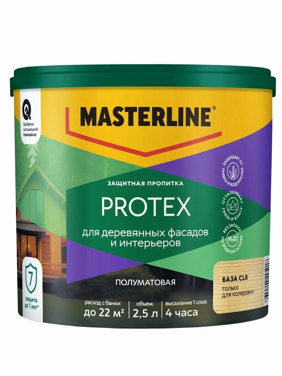 Защитная пропитка Masterline Protex CLR база под колеровку 2,5л
