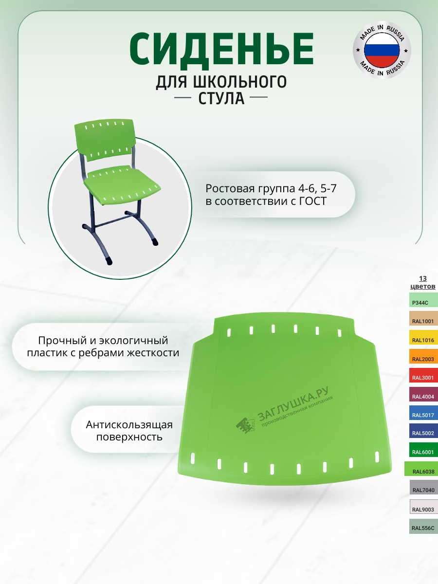 Сиденье пластиковое для школьного стула, комплектующие для стульев