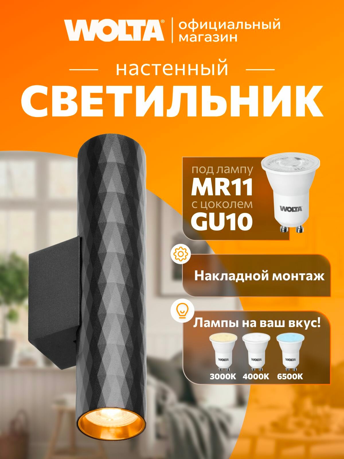 Настенный светильник WOLTA WSL-MR11/W17BG Piccole под лампу MR11 с цоколем GU10 Черный/золото
