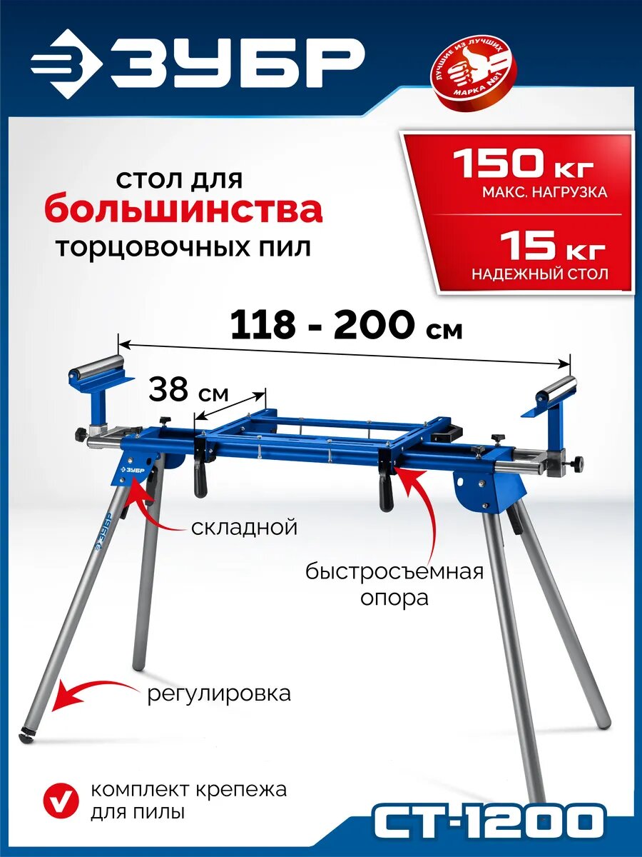 Стол для торцовочных пил 1180-2000х610х970 мм СТ-1200 38784
