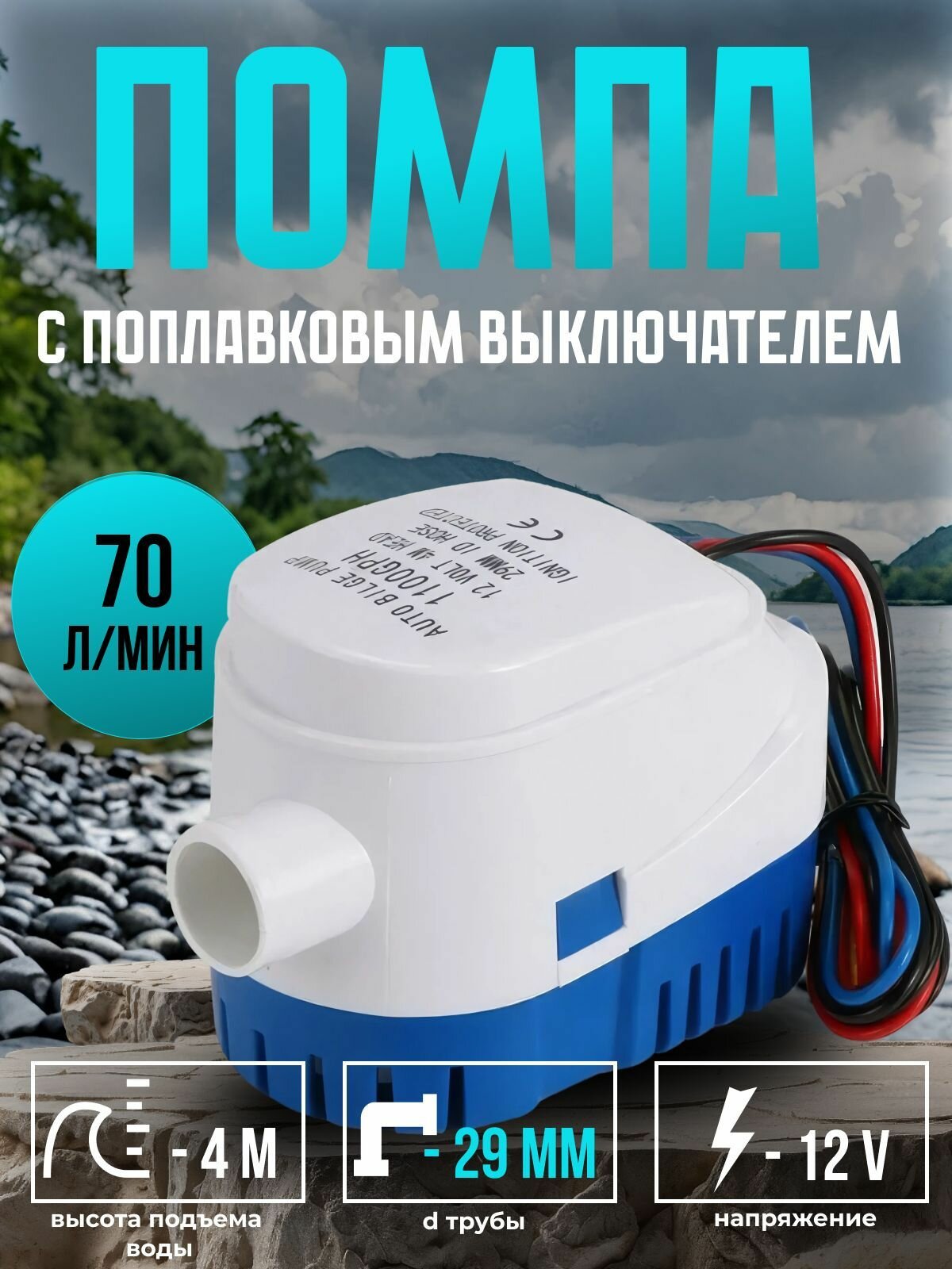 Помпа трюмная