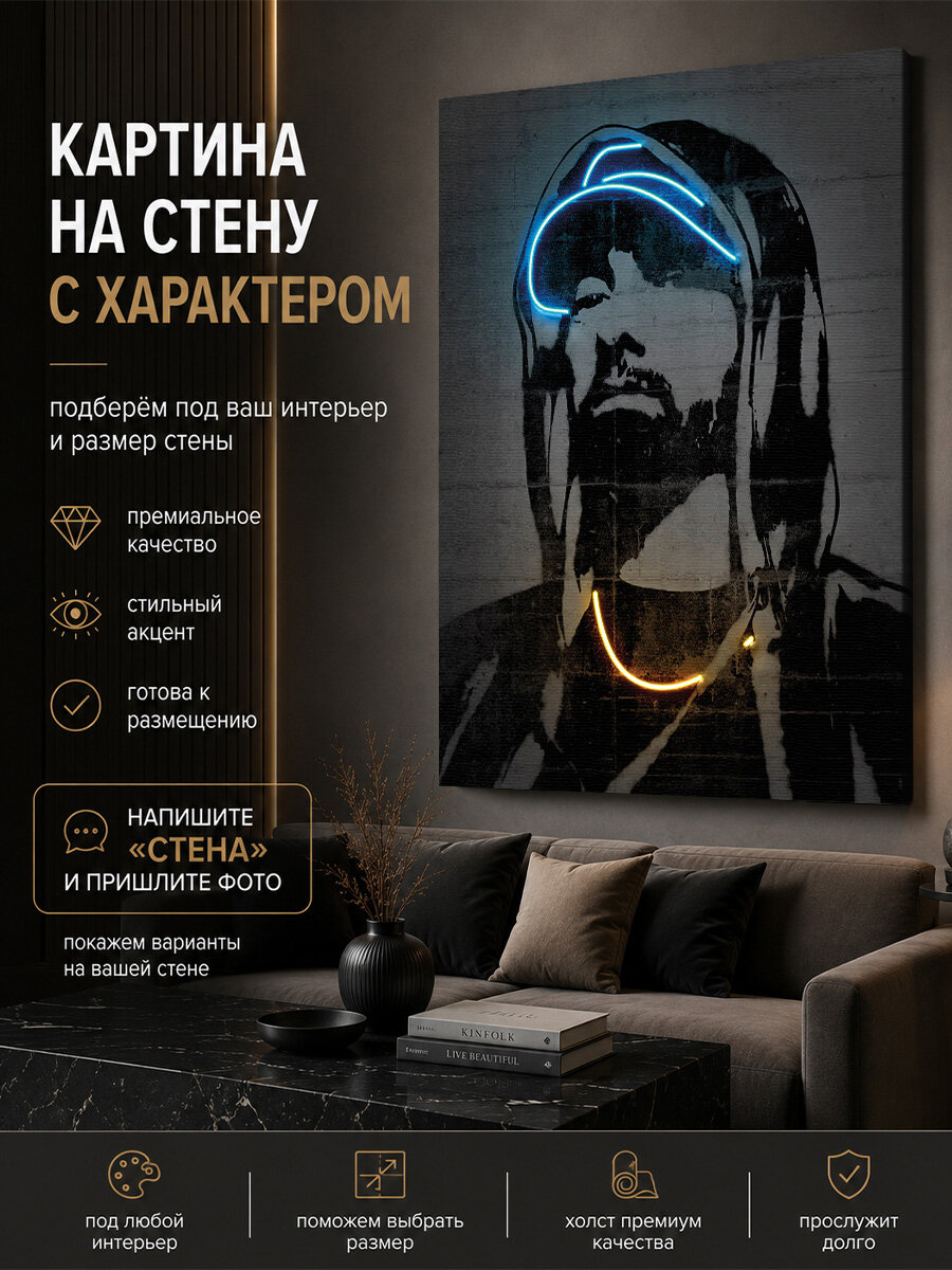 Картина для интерьера Эминем в кепке и капюшоне с синей неоновой дугой в стиле лофт, 40х60 см