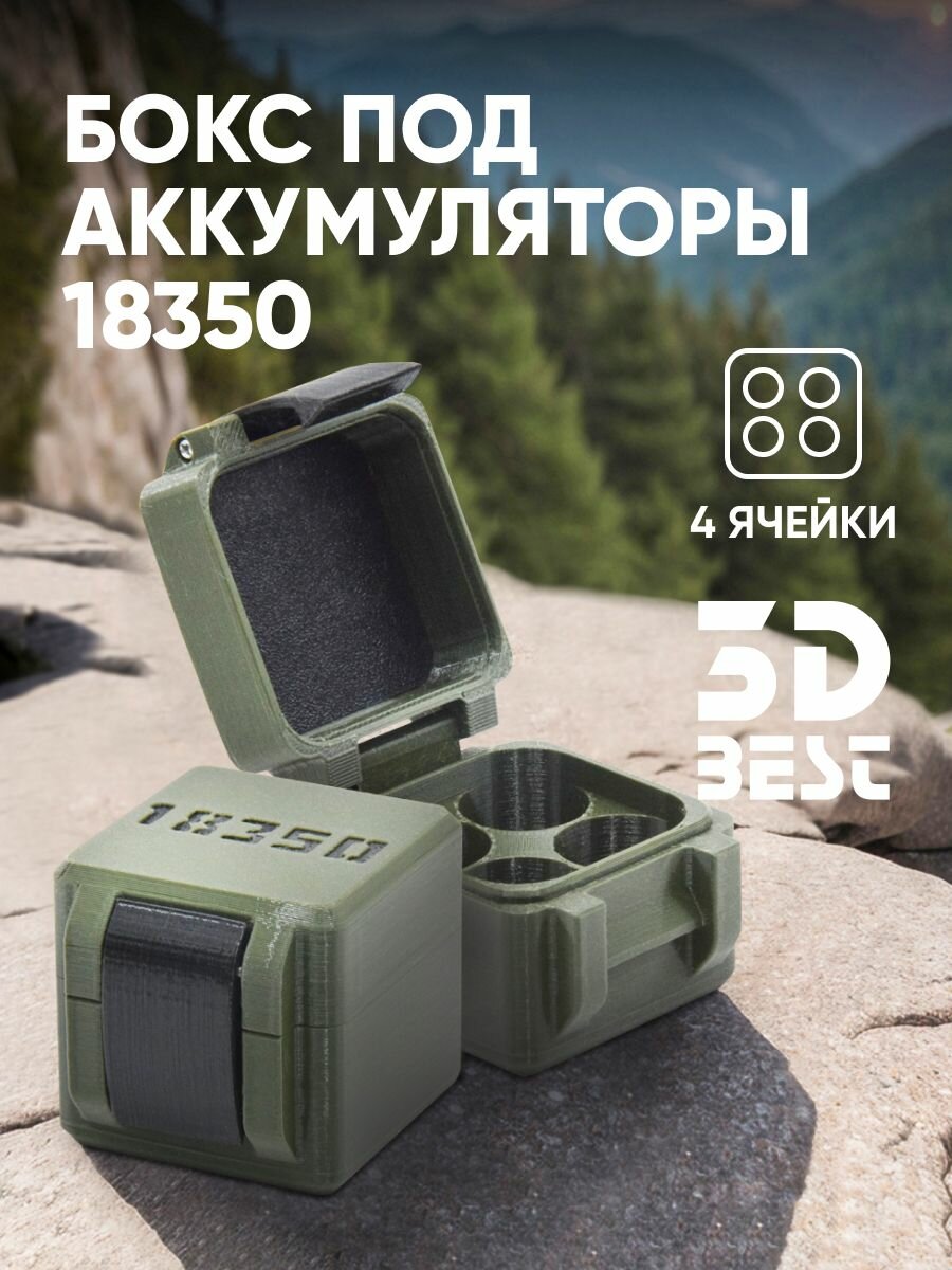 Бокс ударостойкий для аккумуляторов 18350 (4 ячейки) хаки