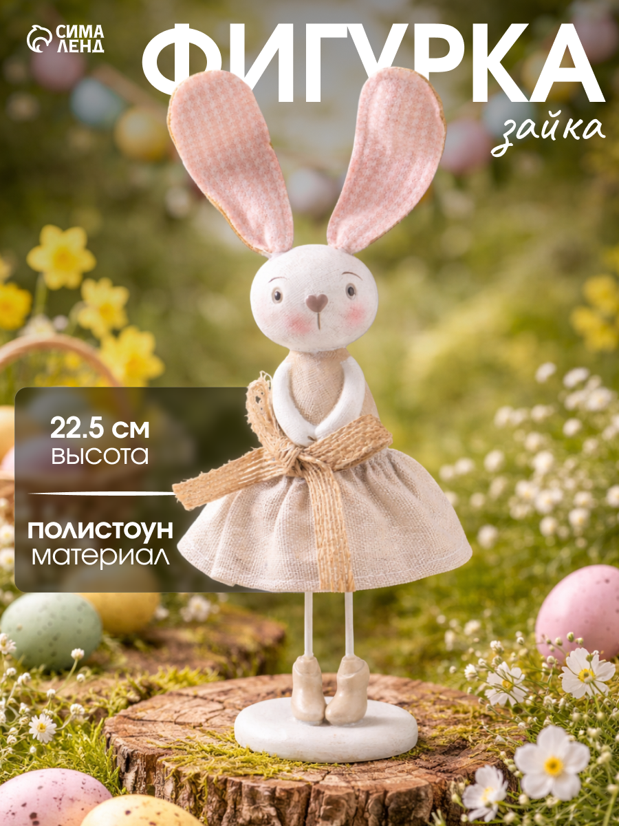 Фигура полистоун «Зайка в льняном платье с бантом», 12×10×22.5 см
