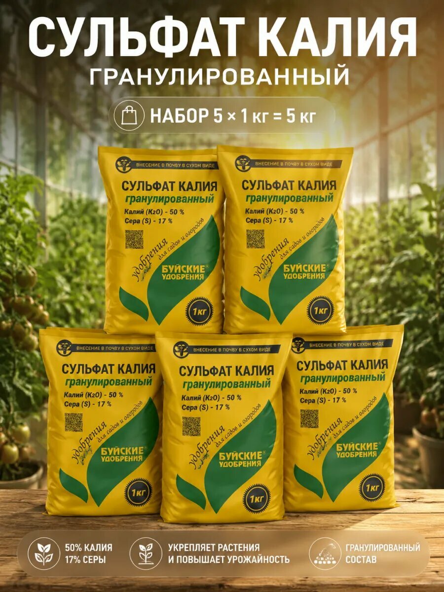 Сульфат калия удобрение 5 кг