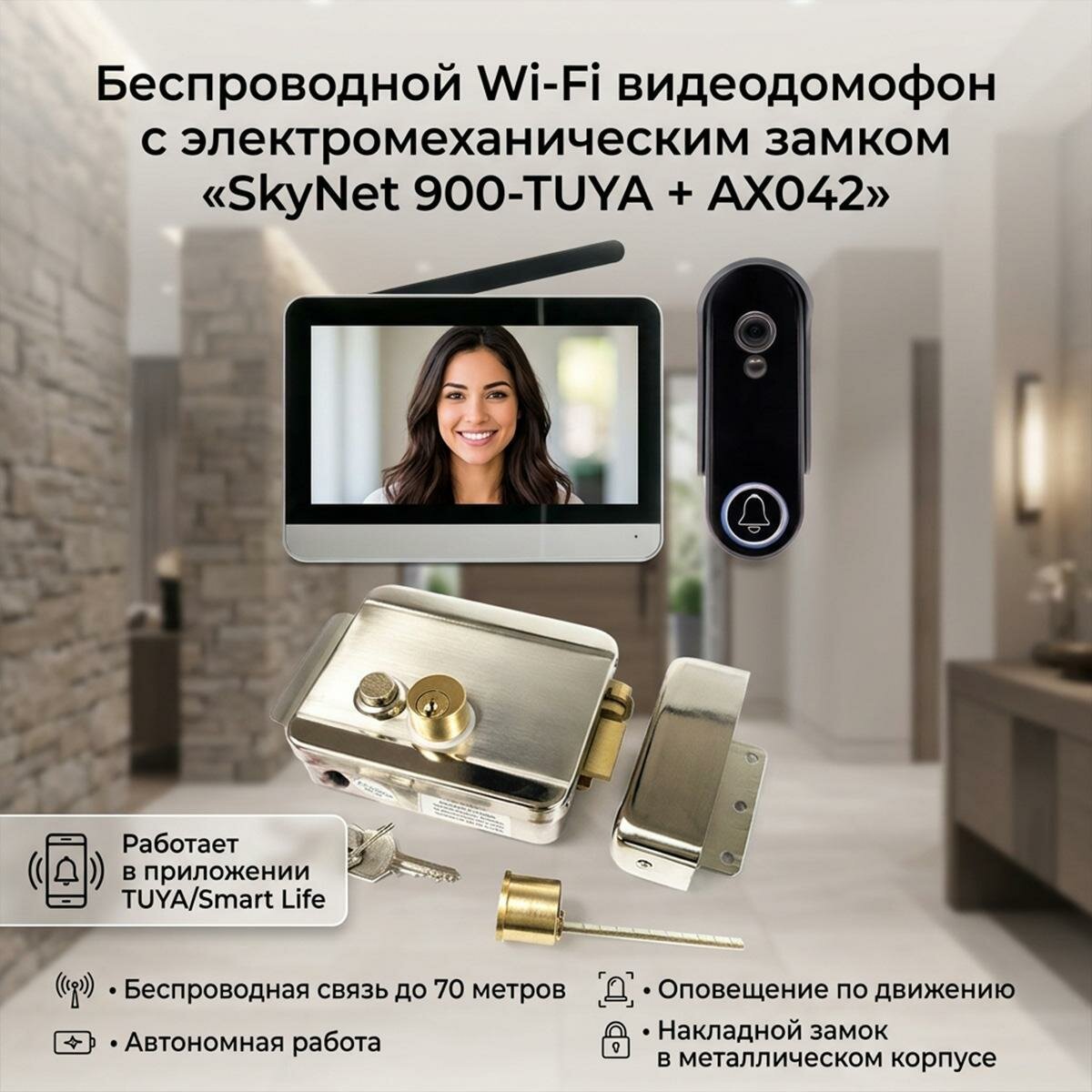 Видеодомофон с электрозамком SkyNet 900-TUYA AX042 (N54119BE) для дома и дачи, беспроводная связь, Full HD камера и открытие со смартфона