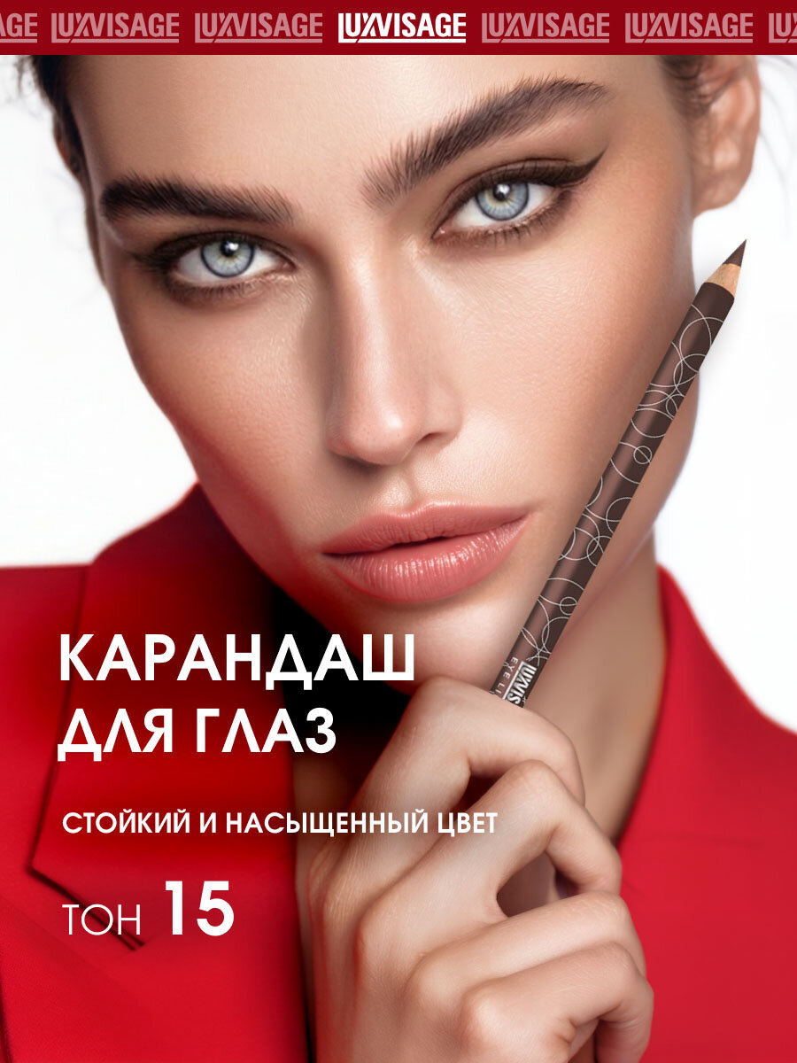 Карандаш для глаз LuxVisage шоколадный тон 15 стойкий мягкий