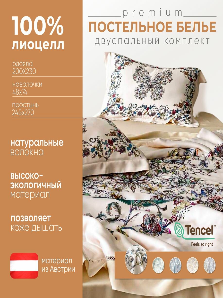 Постельное белье LF Lenzing Tencel, 2 спальный комплект, евро, с одеялом, 100% тенсель
