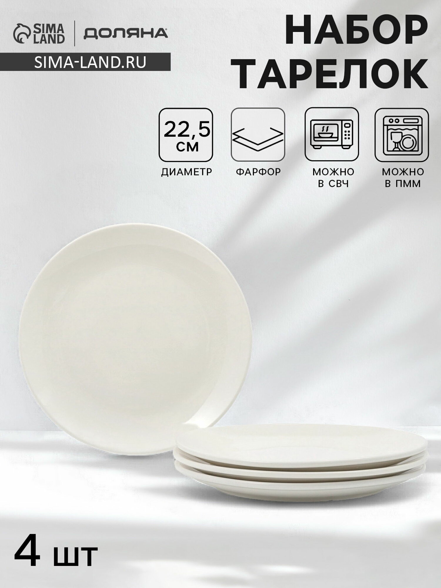 Тарелки обеденные White Label, набор 4 шт, d=22.5 см, фарфор, белые