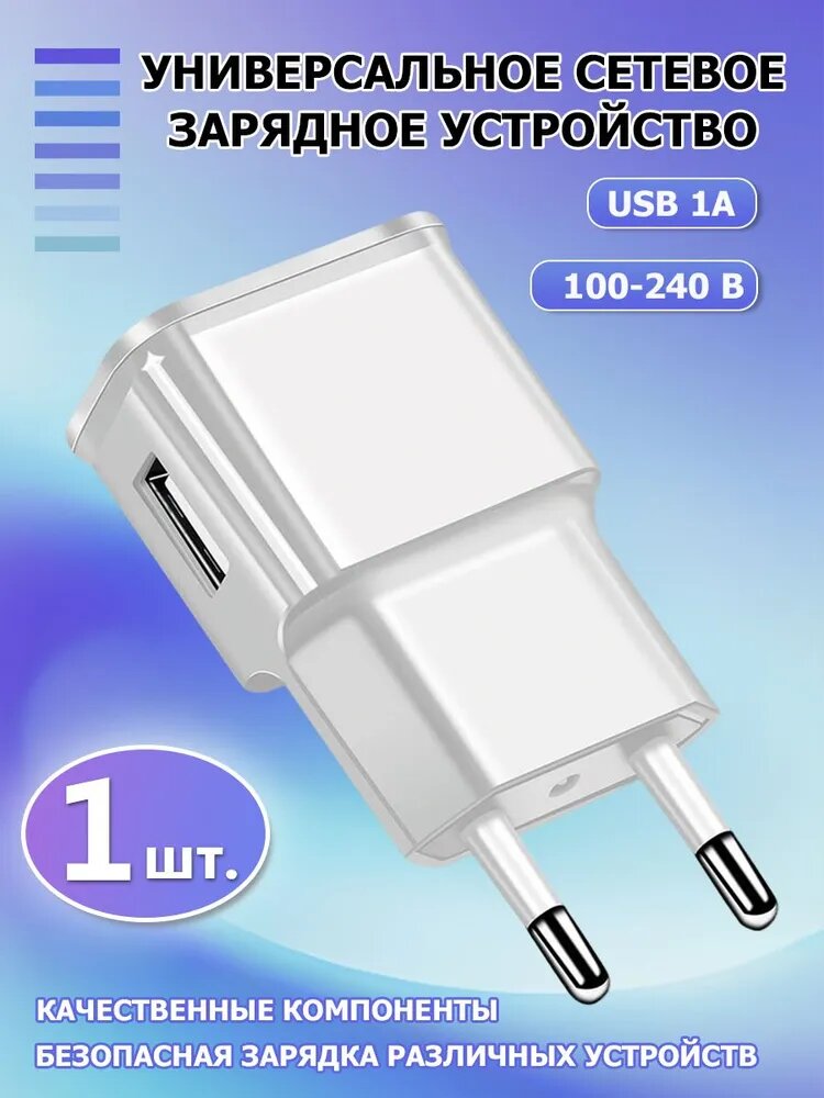 USB-зарядное устройство для ЕС, белое, 5 В, 1 А, для мобильного телефона с быстрой зарядкой