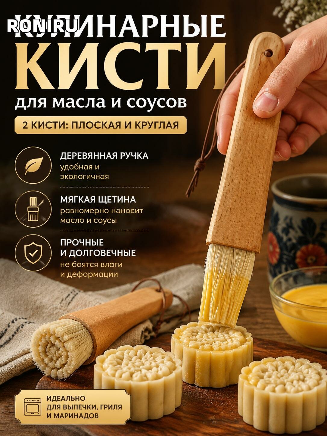 Набор кулинарных кистей для масла и соусов с деревянной ручкой — 2 кисти плоская и круглая для выпечки и маринадов