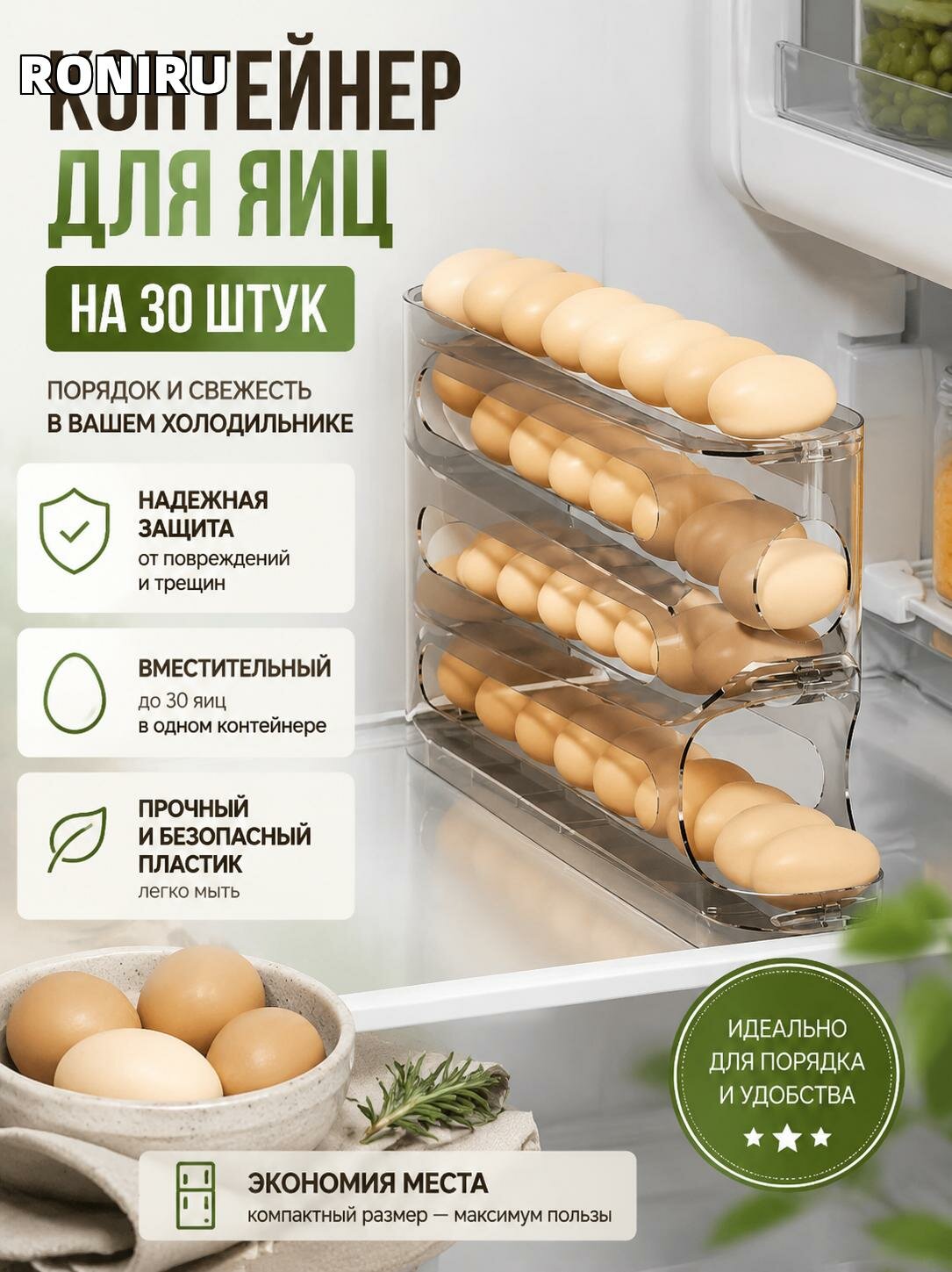Контейнер для яиц на 30 штук — пластиковый органайзер для холодильника, удобное хранение и защита от повреждений