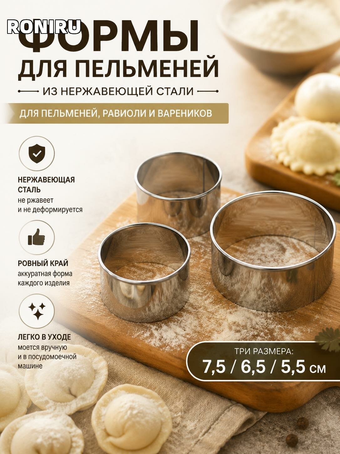 Ручная форма для пельменей из нержавеющей стали, три размера 7,5/6,5/5,5 см — удобная форма для равиоли и вареников