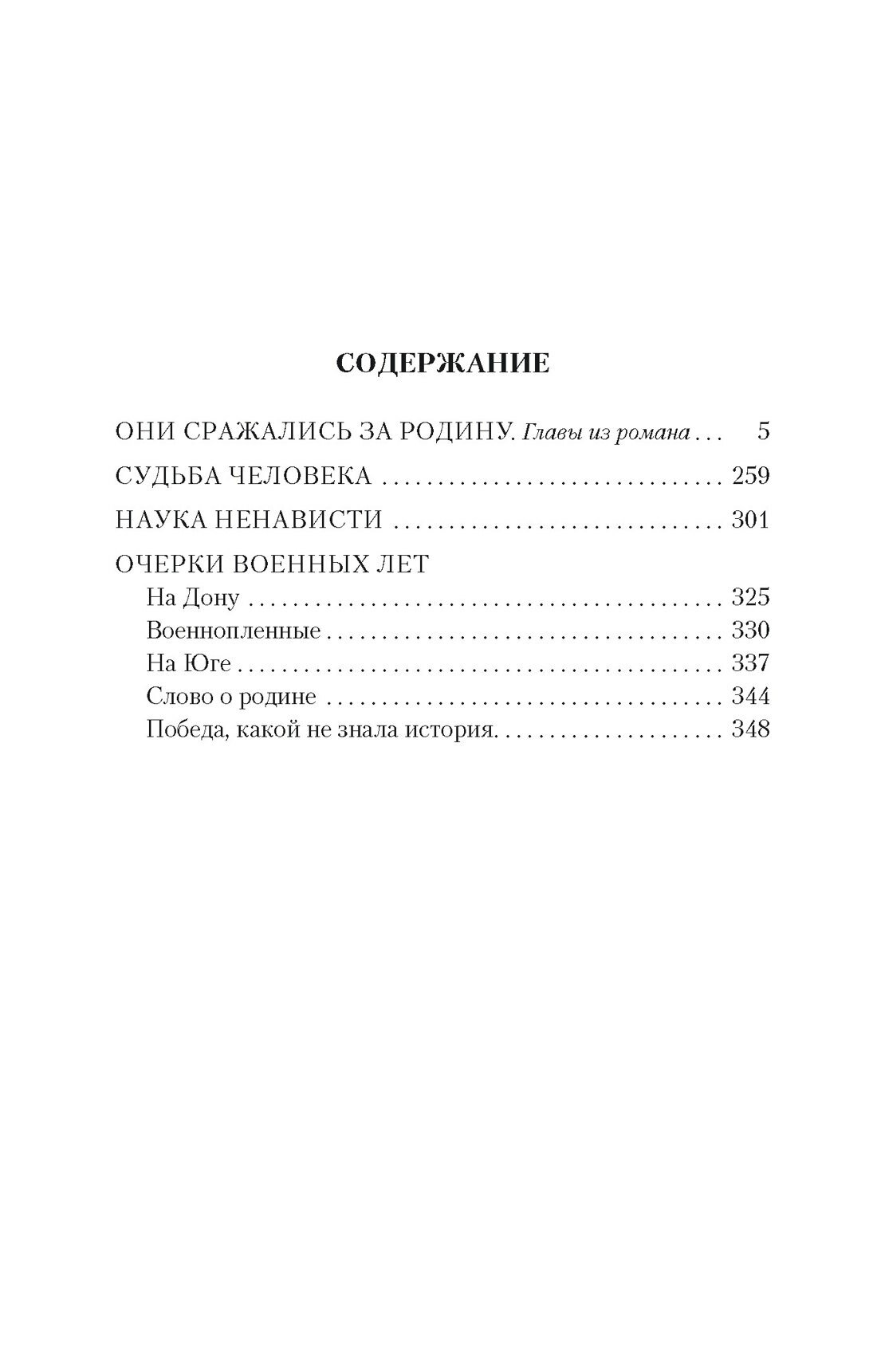 Судьба человека — фото 1