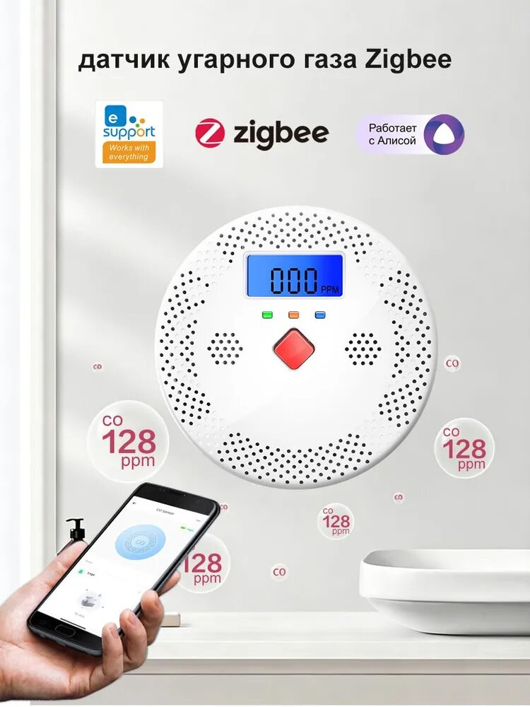 Умный Zigbee 3.0 датчик угарного газа eWeLink работает с Алисой