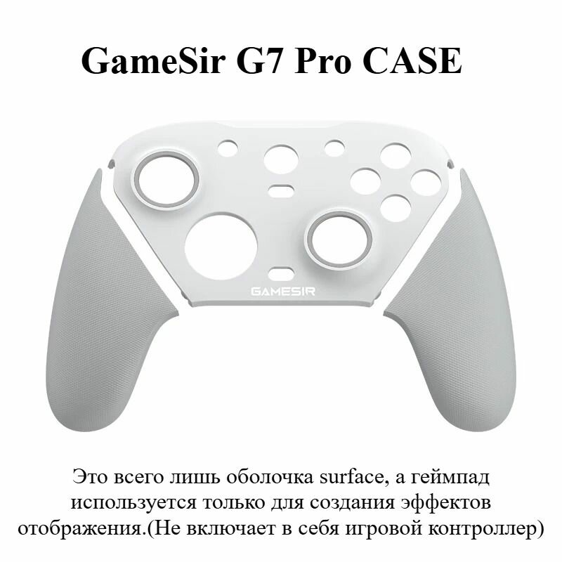 Gamesir G7pro Специальные аксессуары для игровых контроллеров