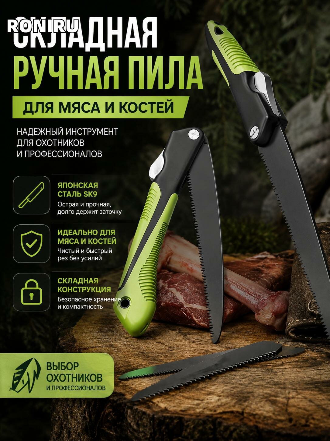 Складная ручная пила для мяса и костей — компактный охотничий инструмент для разделки дичи с японской сталью SK9