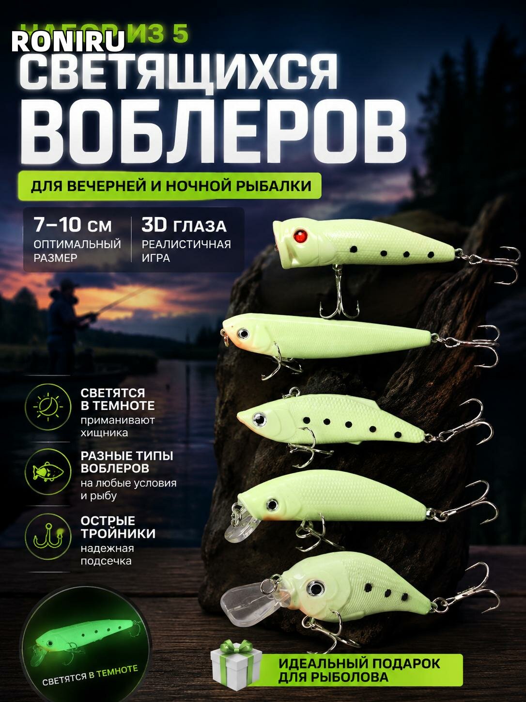 Набор из 5 светящихся воблеров для вечерней и ночной рыбалки — крэнк, минноу, поппер, виб с 3D глазами 7-10 см