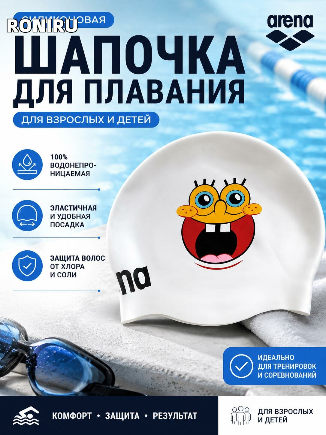Шапочка для плавания Arena силиконовая водонепроницаемая для взрослых и детей — удобная эластичная для тренировок
