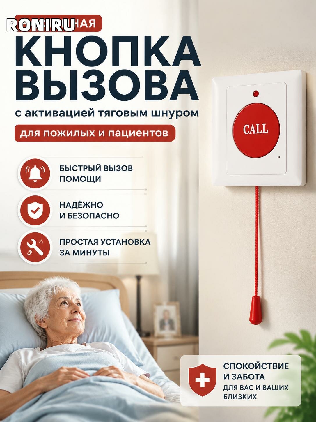 Сигнальная кнопка вызова настенная с активацией тягой для пожилых и пациентов — простая установка и быстрый доступ