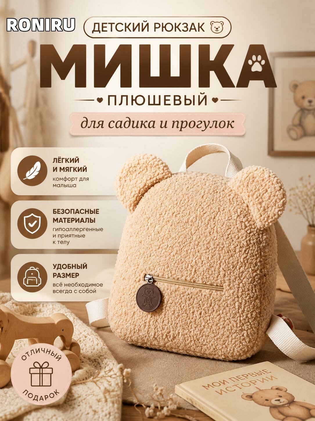 Плюшевый детский рюкзак «Мишка» для девочек дошкольного возраста — мини-рюкзак в садик и на прогулку для маленьких