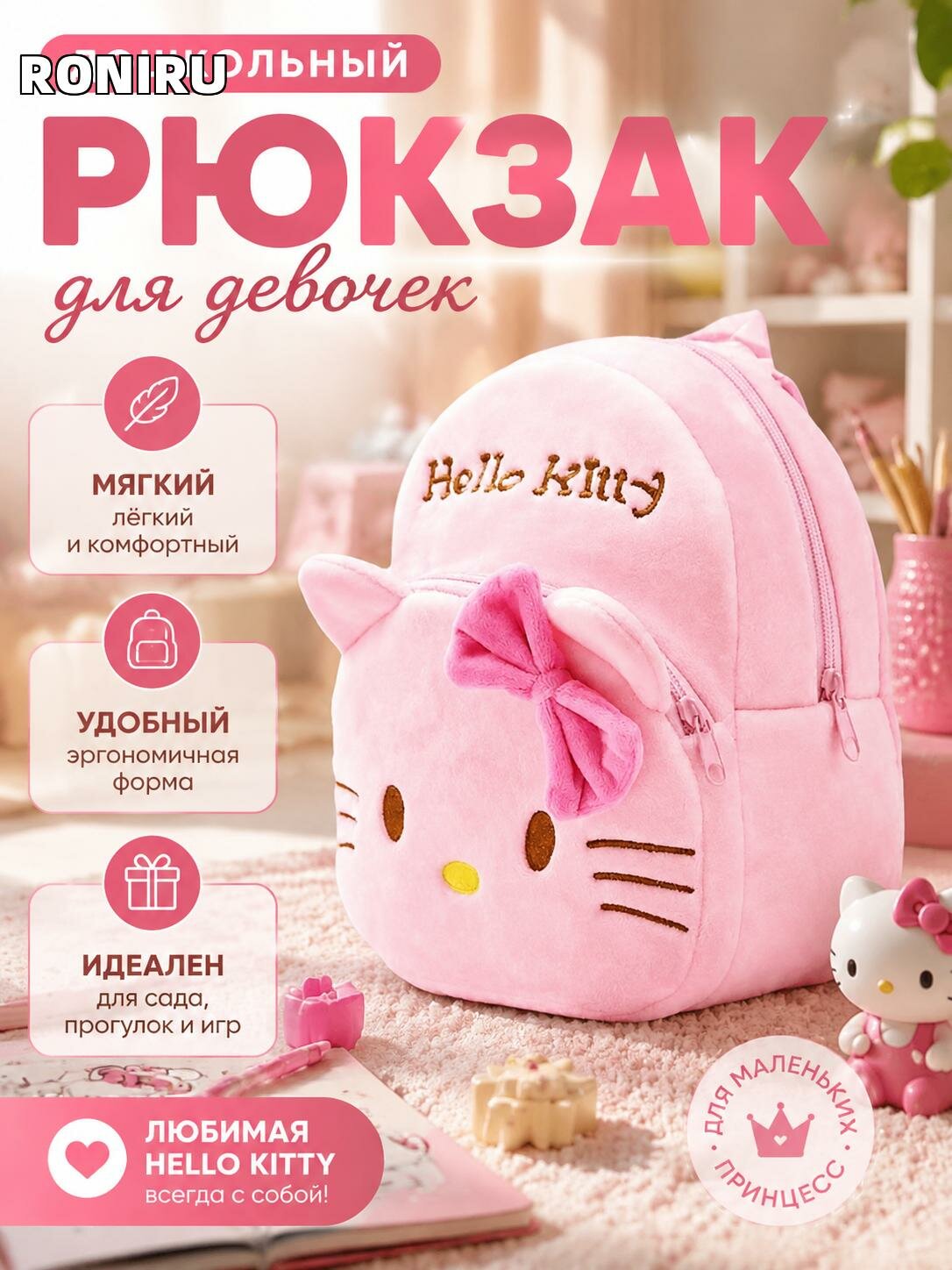 Рюкзак дошкольный для девочек Hello Kitty — мягкий и удобный портфель для детского сада, прогулок, кукол и игр