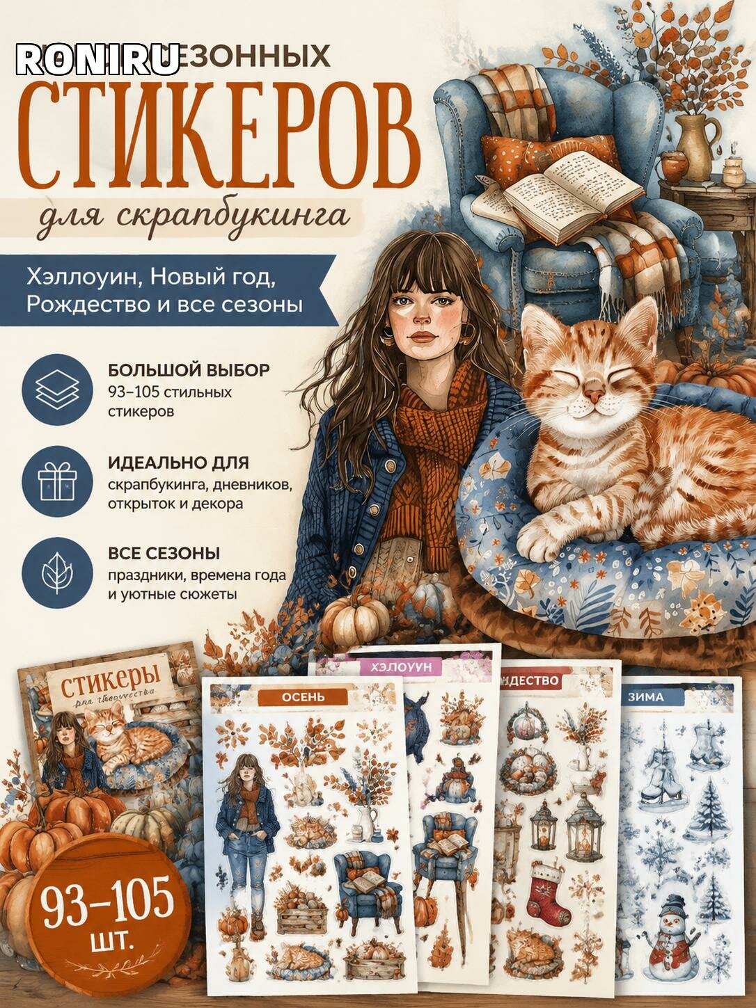 Набор сезонных стикеров для скрапбукинга — тематические наклейки: Хэллоуин, Новый год, Рождество и все сезоны, 93-105 шт