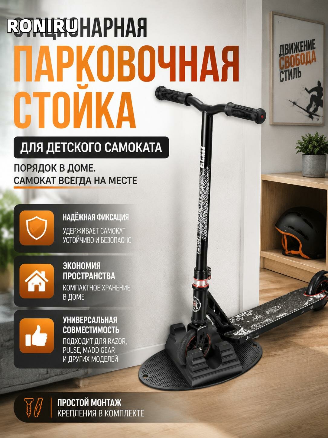 Стационарная парковочная стойка для детского скутера — хранение в доме для Razor, Pulse, Madd Gear и других моделей
