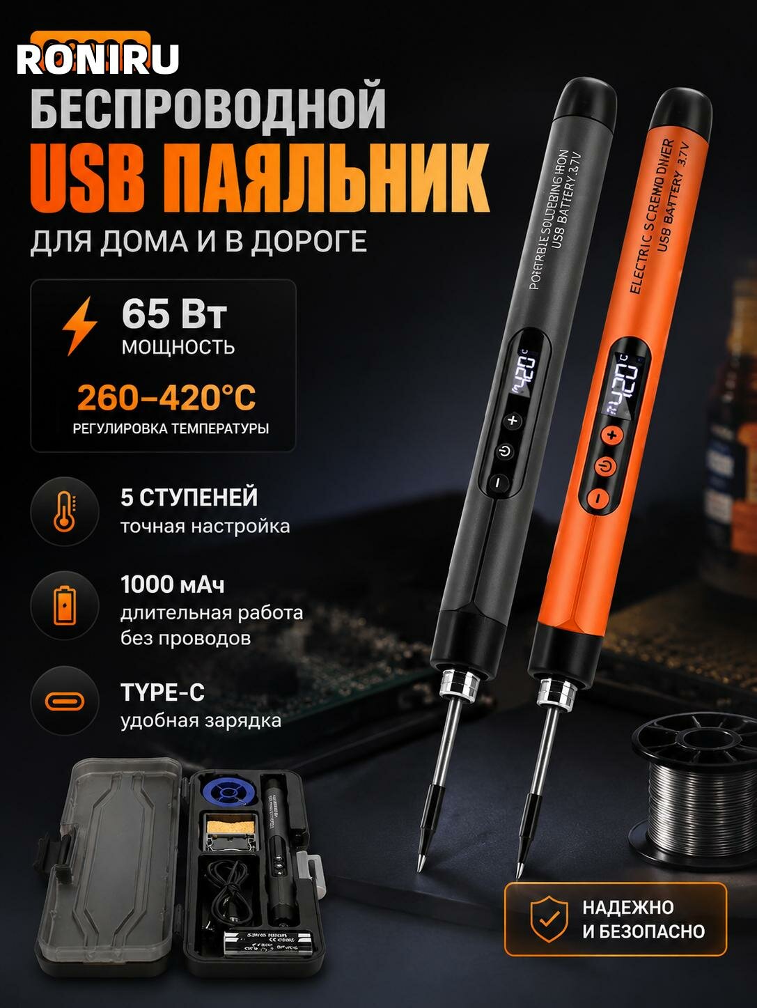 Беспроводной USB паяльник 65 Вт с регулировкой 260-420°C, 5 ступеней, C200S, Type-C, 1000 мАч, для дома и в дороге