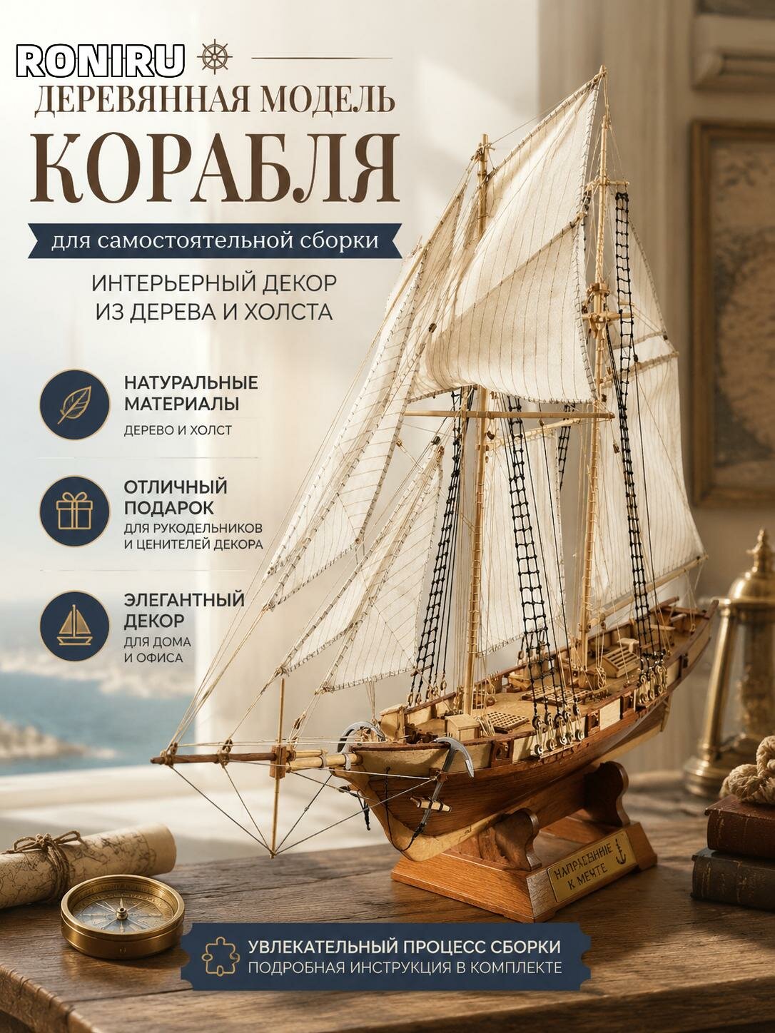 Деревянная модель корабля для самостоятельной сборки — интерьерный настольный декор из дерева и холста для дома