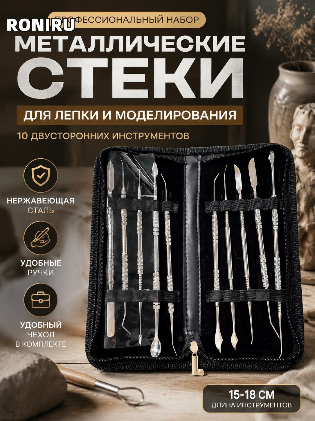 Металлические стеки, набор 10 двусторонних для лепки и моделирования глины, керамики и скульптуры 15-18 см с сумкой