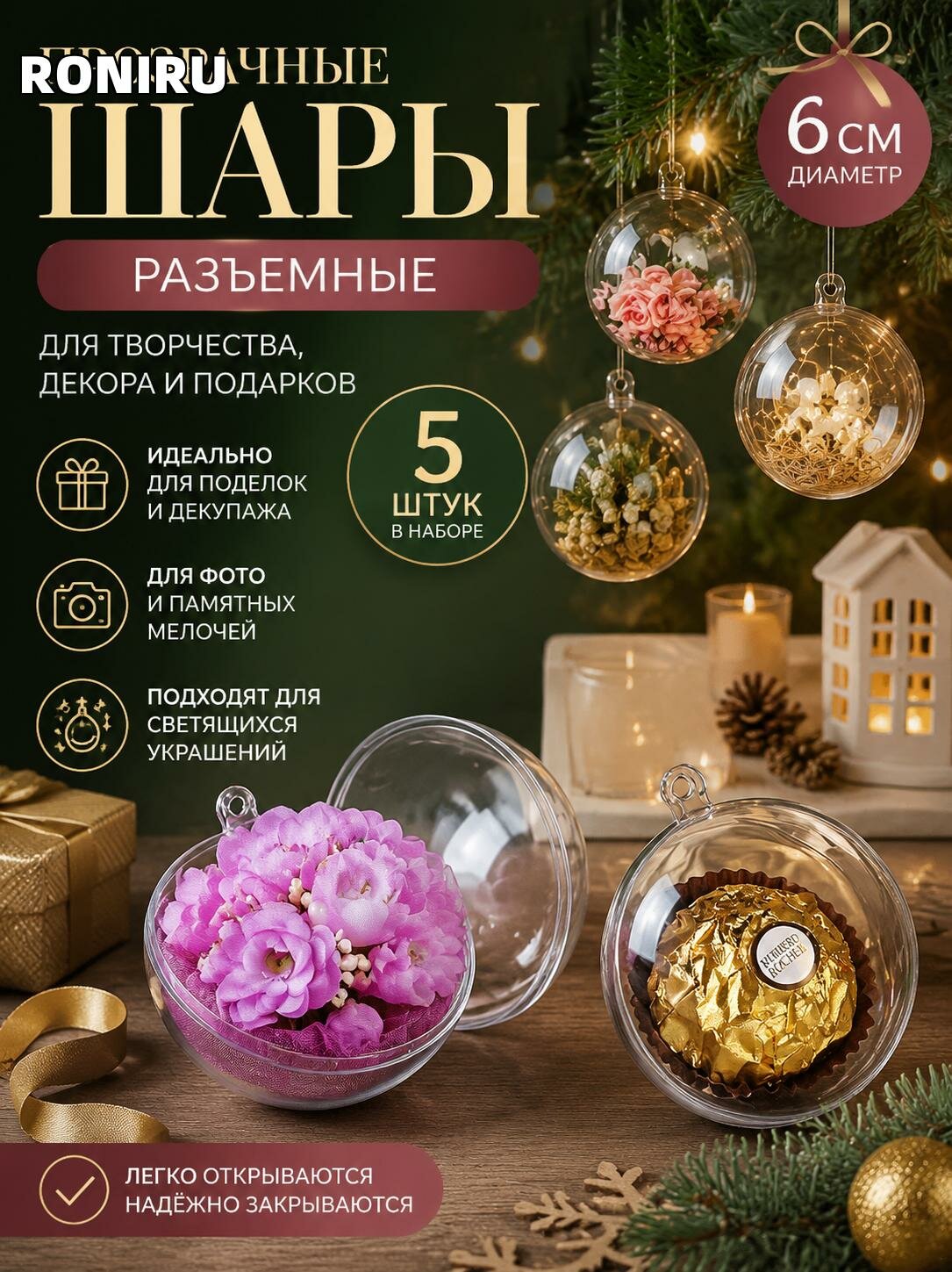 Прозрачные разъемные шары 6 см, набор 5 шт для новогодних поделок и декупажа — для фото и светящихся украшений