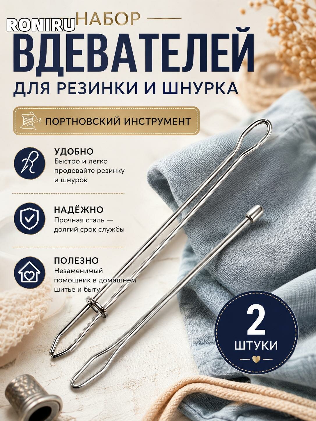 Набор вдевателей для резинки и шнурка — портновский инструмент для кулиски, удобный помощник в домашнем шитье в быту