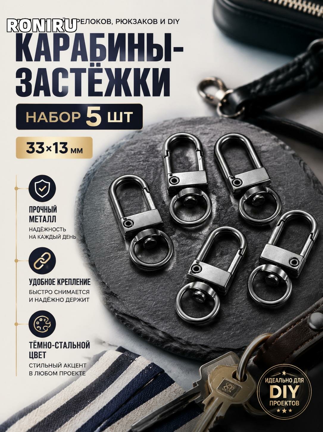 Карабины-застёжки для ключей и брелоков, набор 5 шт 33×13 мм — темно-стальной цвет, фурнитура для рюкзаков и DIY