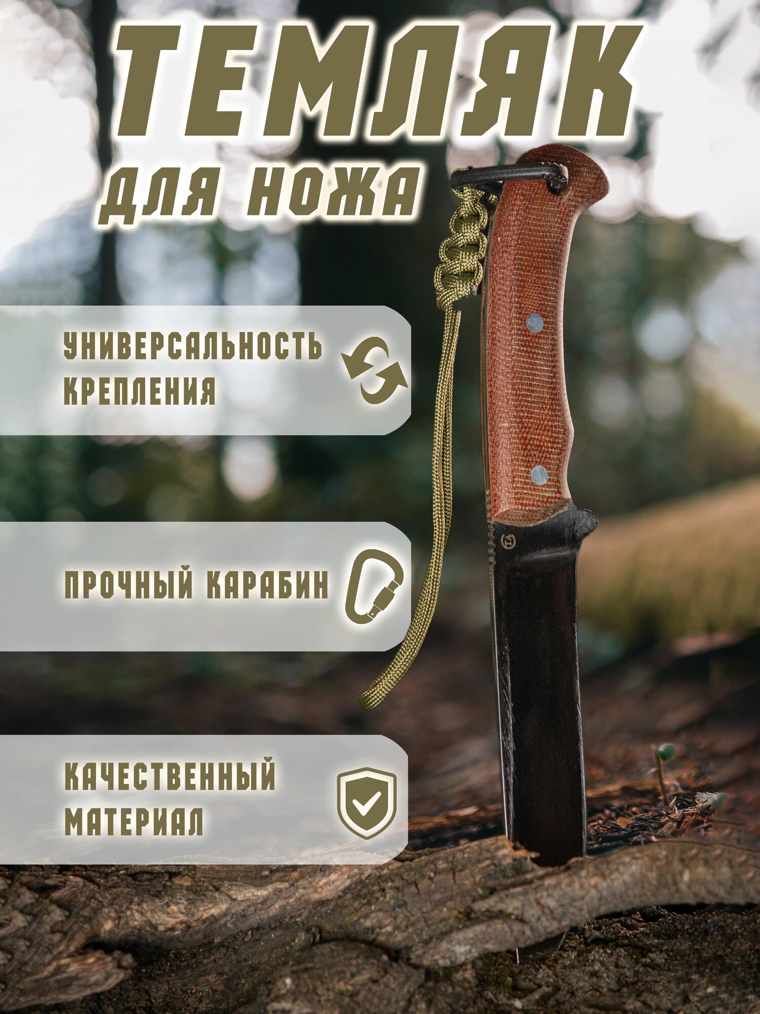 Темляк для Ножа, с Карабином, из Паракорда (Зелёный)
