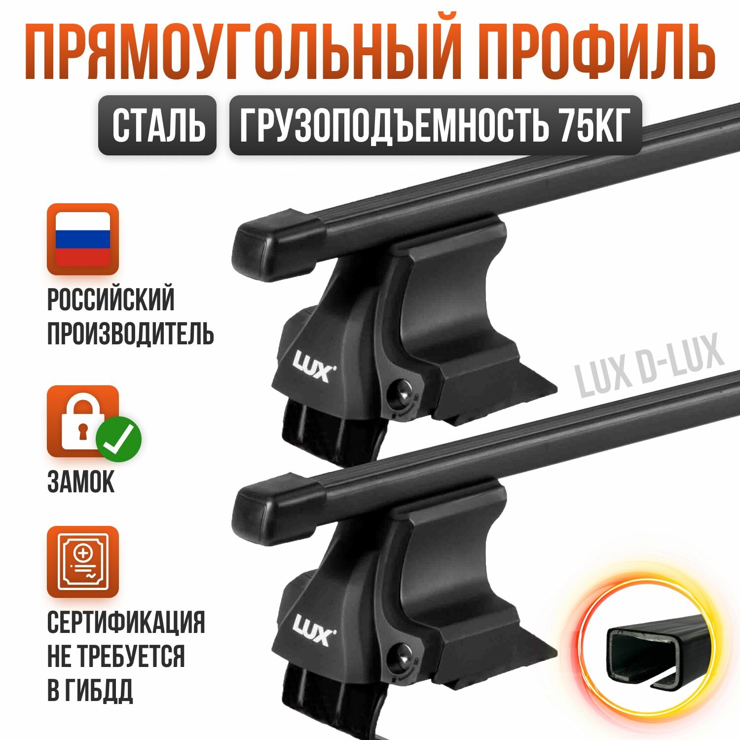 Багажник D-LUX 1 на крышу Toyota Land Cruiser Prado 90 / Тойота Ленд Крузер Прадо 90 внедорожник 1996-2002 гладкая крыша 130см, квадратные стальные дуги, замок