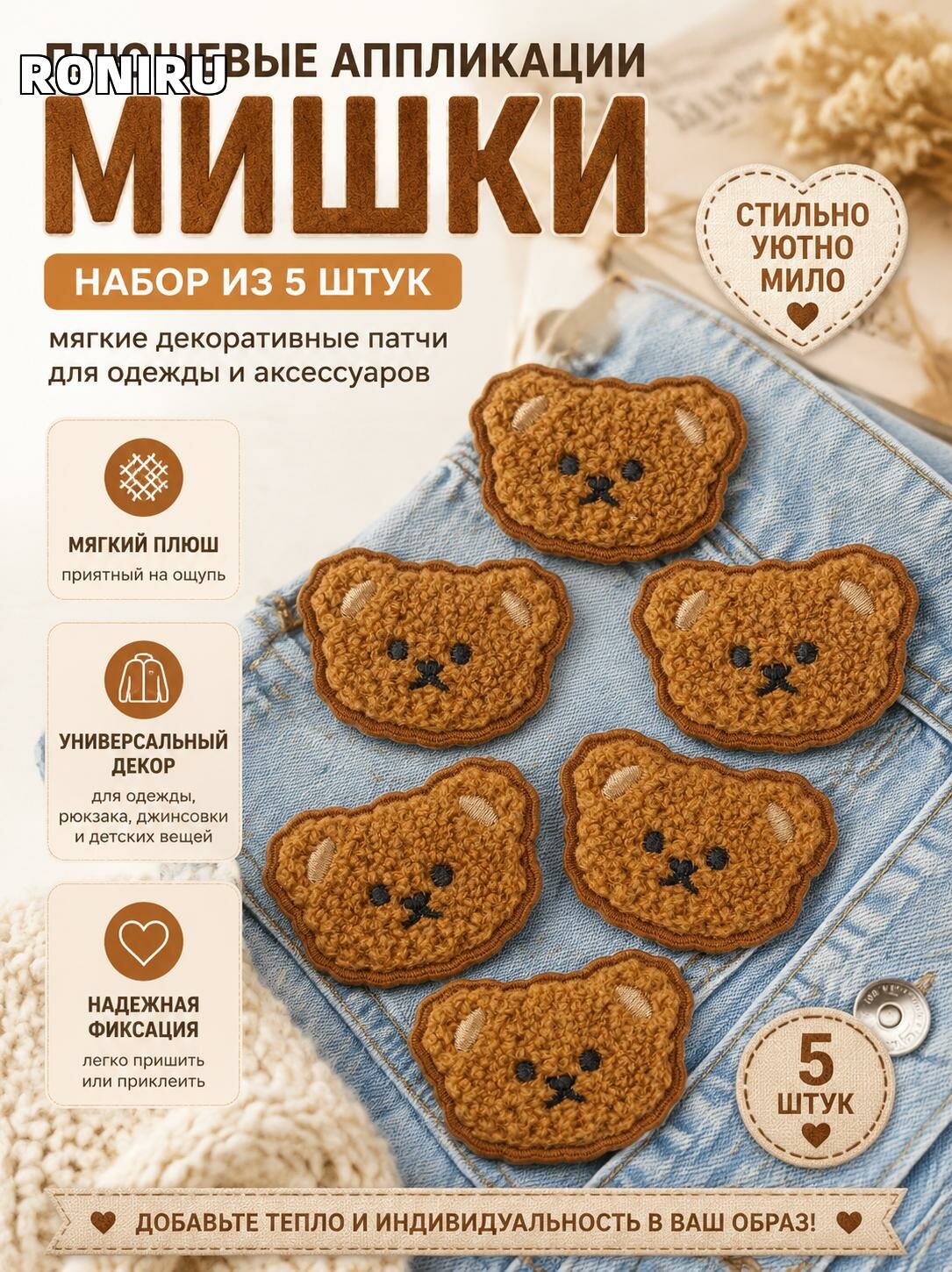 Плюшевые аппликации мишки для одежды, набор из 5 мягких декоративных патчей для джинсовки, рюкзака, детской куртки