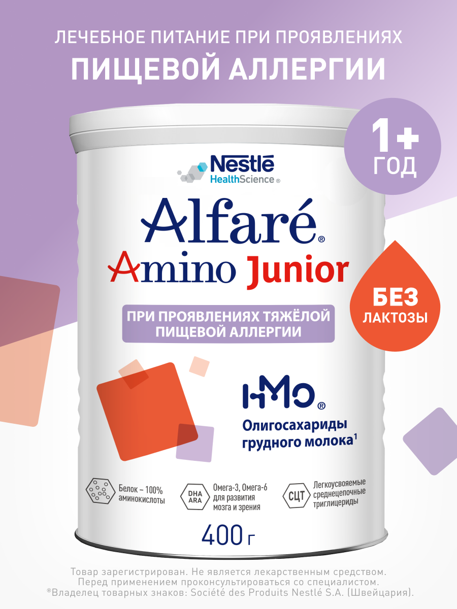 Лечебное питание Alfare® Amino Junior HMO (Алфаре® Амино Юниор) 400г с 1 года
