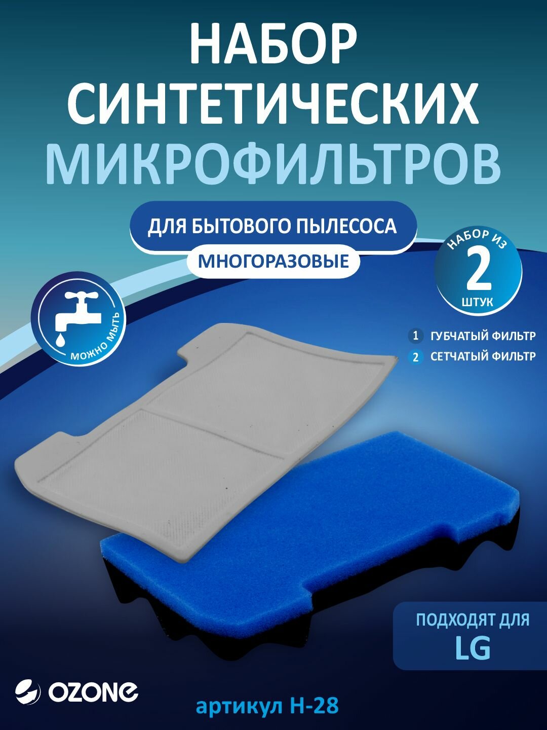 Набор микрофильтров для пылесоса LG, губчатый 1 шт, сетчатый 1 шт, тип фильтра: MDJ63104301