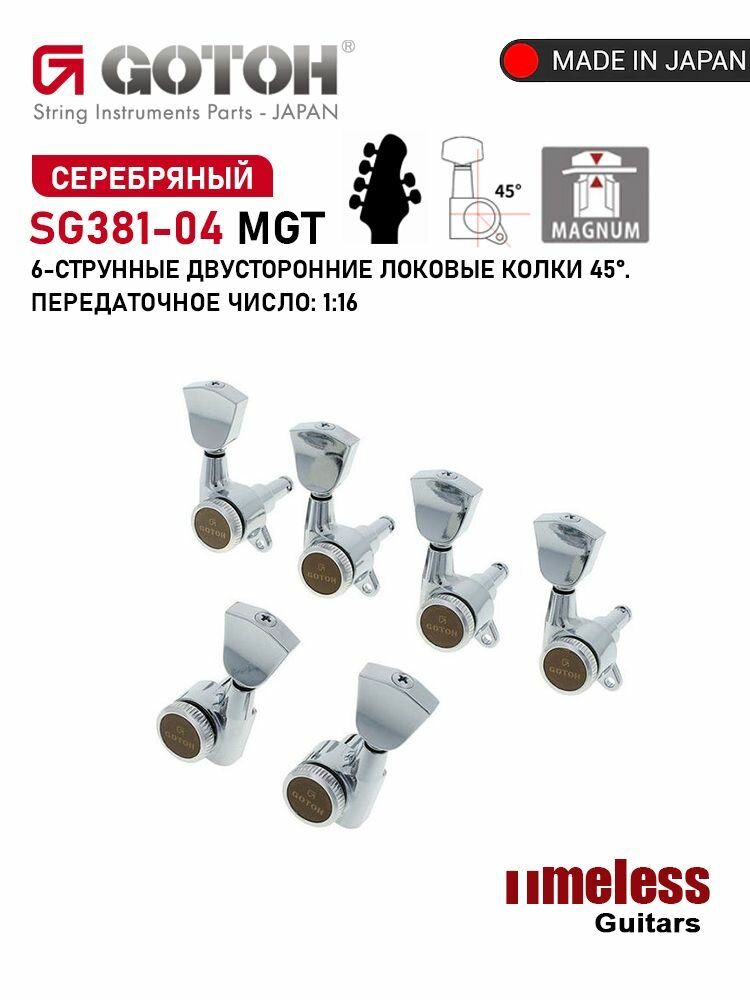 GOTOH SG381-04 MGT двусторонние гитарные колки 4x2