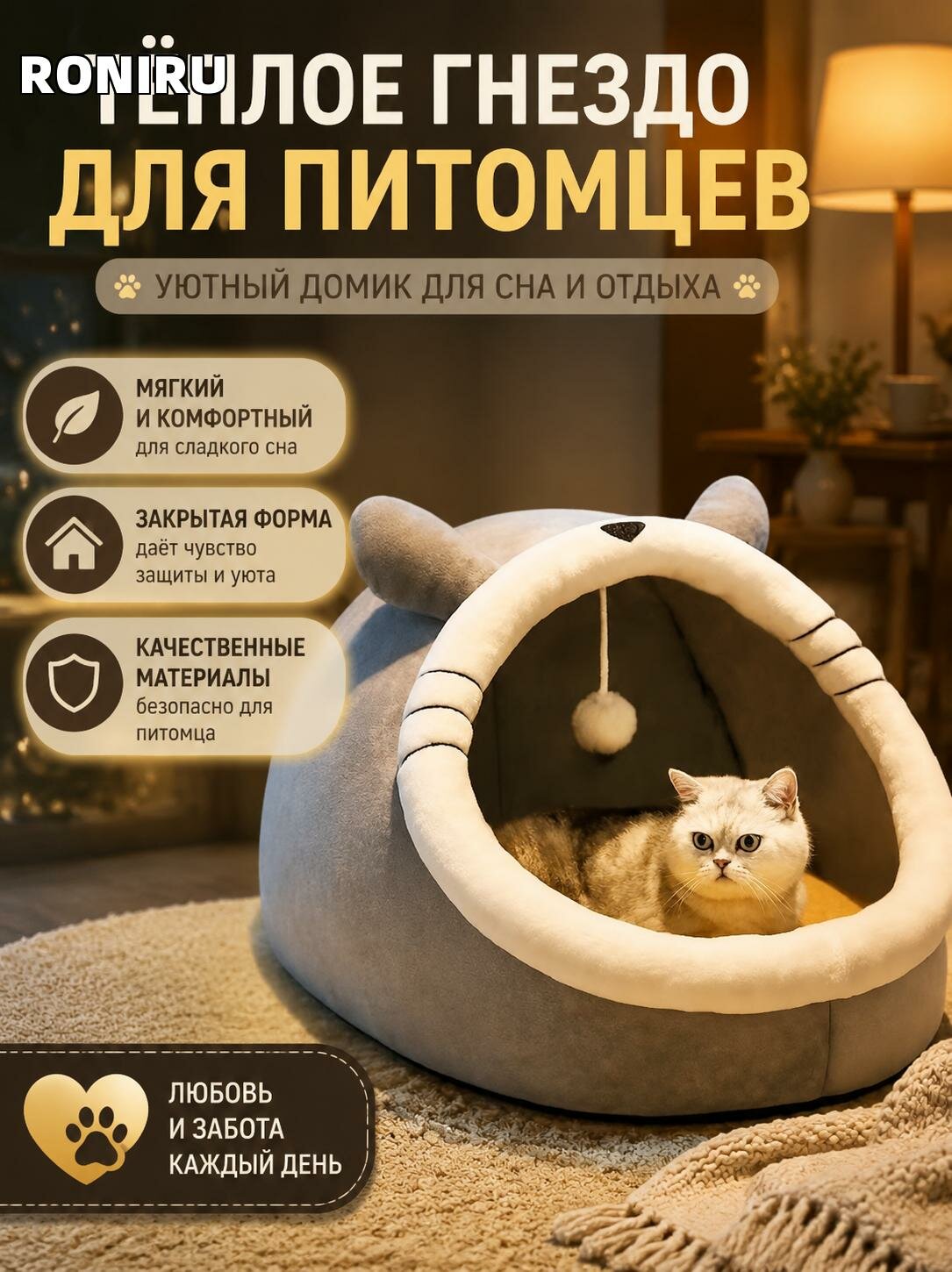 Теплое гнездо для животных — мягкая кроватка для кошек и собак, уютная лежанка-домик с милым дизайном для сна.