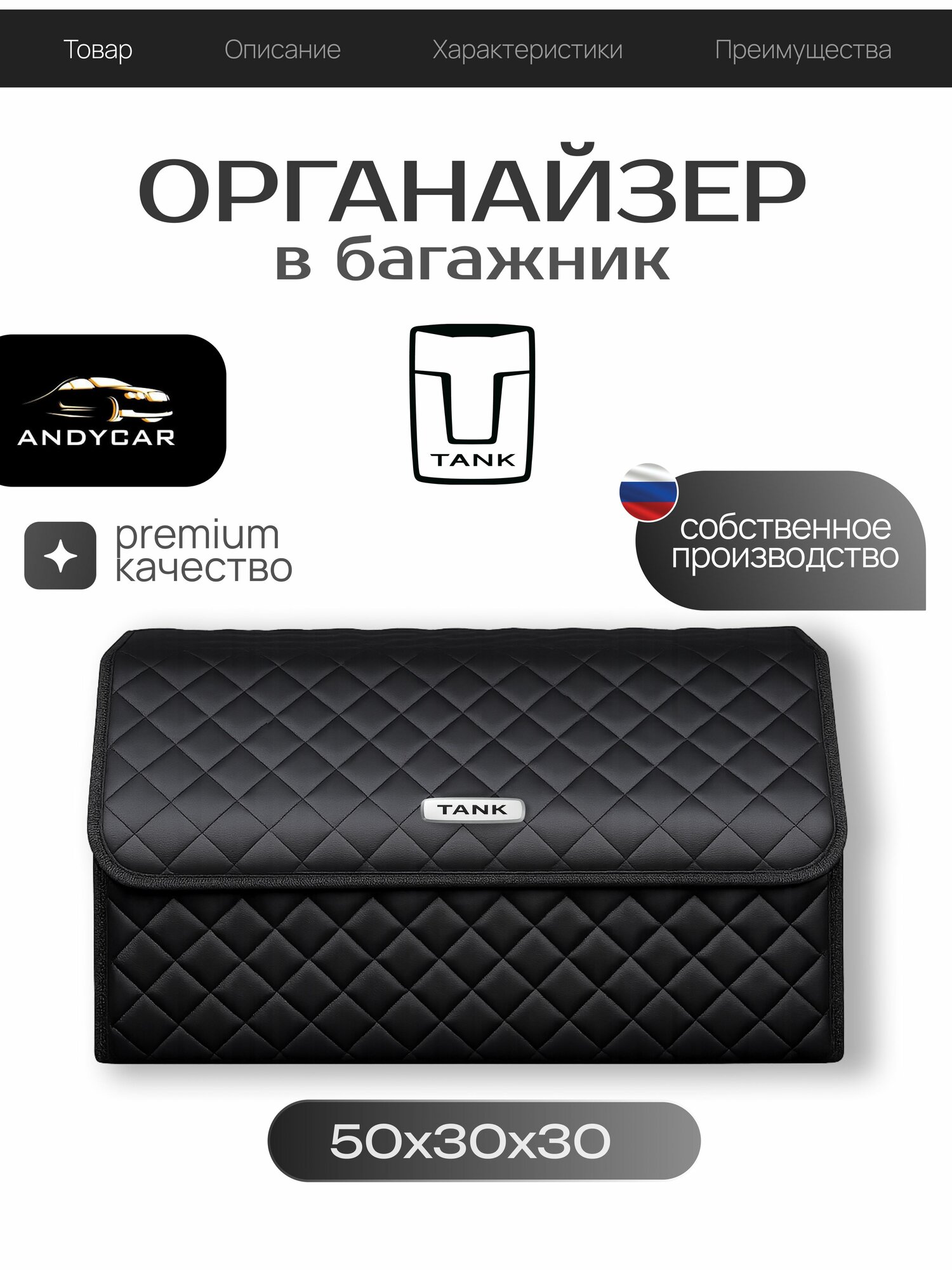 Органайзер сумка в багажник TANK / танк