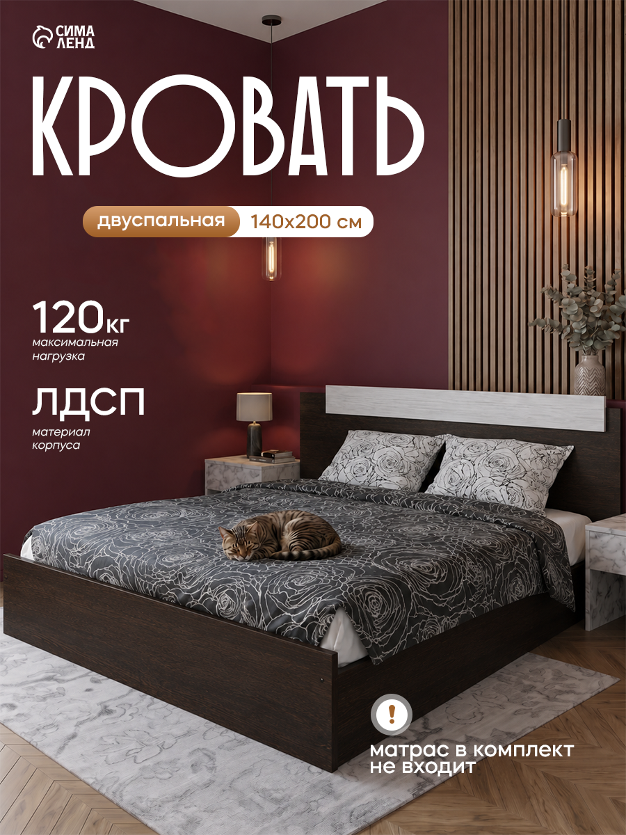 Кровать Сима-ленд "Спальня Леони Венге", двуспальная, 140х200 см, каркас из ЛДСП, обивка из бархата