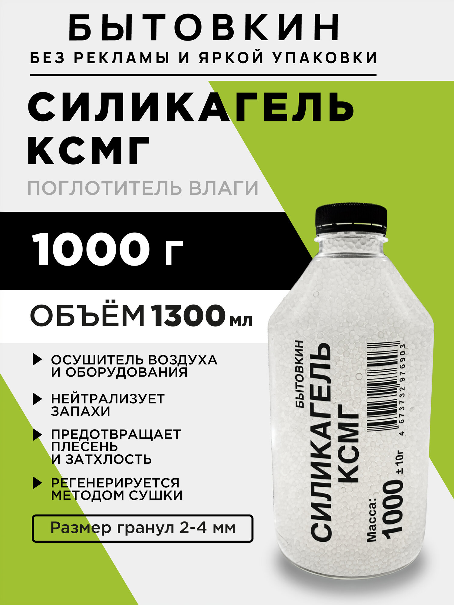 Силикагель ксмг поглотитель влаги, адсорбент, 1000 г