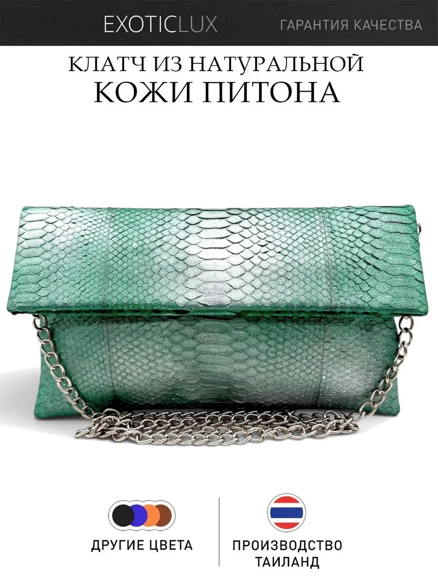Клатч из натуральной кожи питона на цепочке