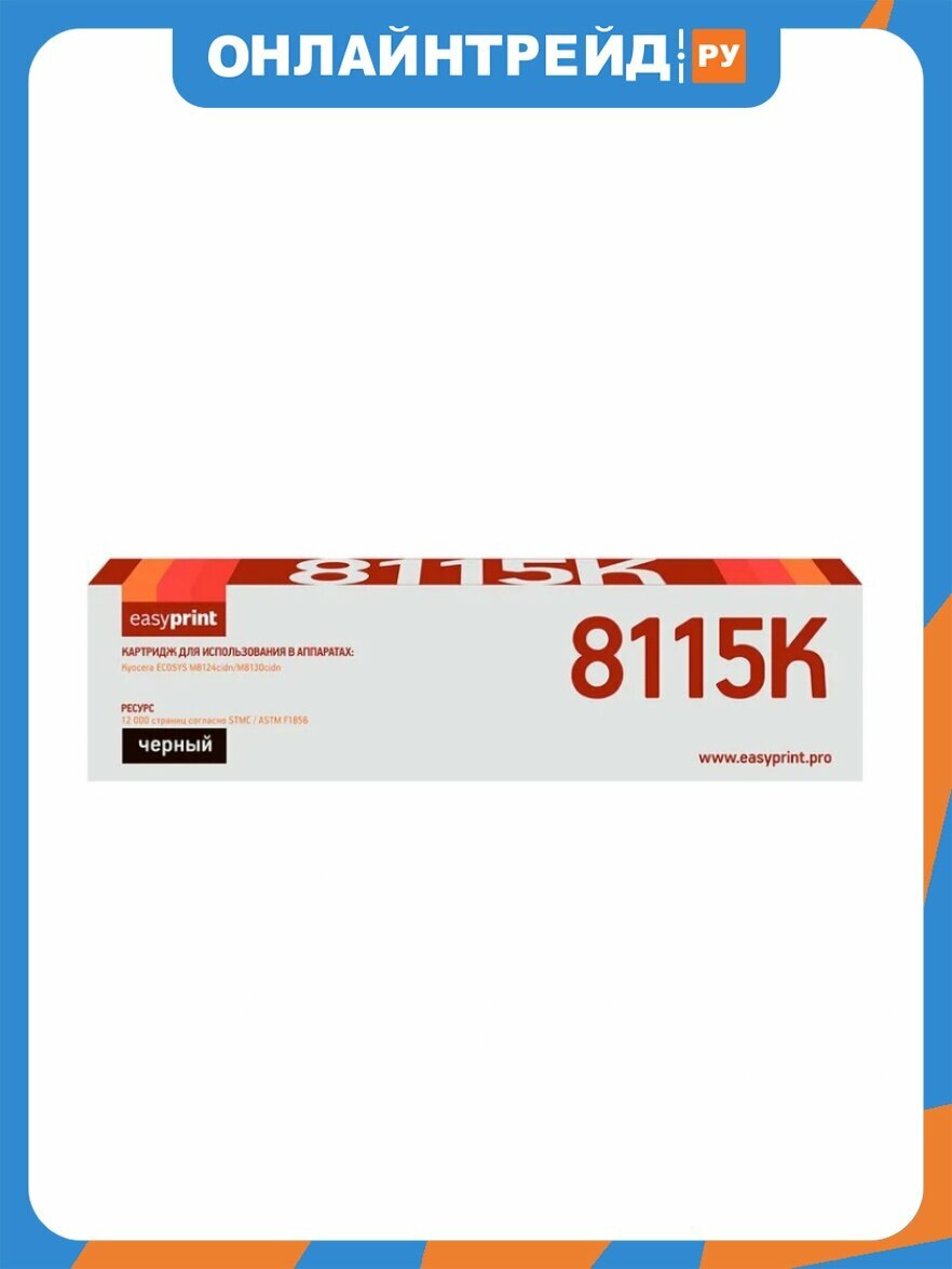 Картридж лазерный Easyprint LK-8115K (TK-8115K) для Kyocera ECOSYS M8124cidn/M8130cidn с чипом 12000 стр.