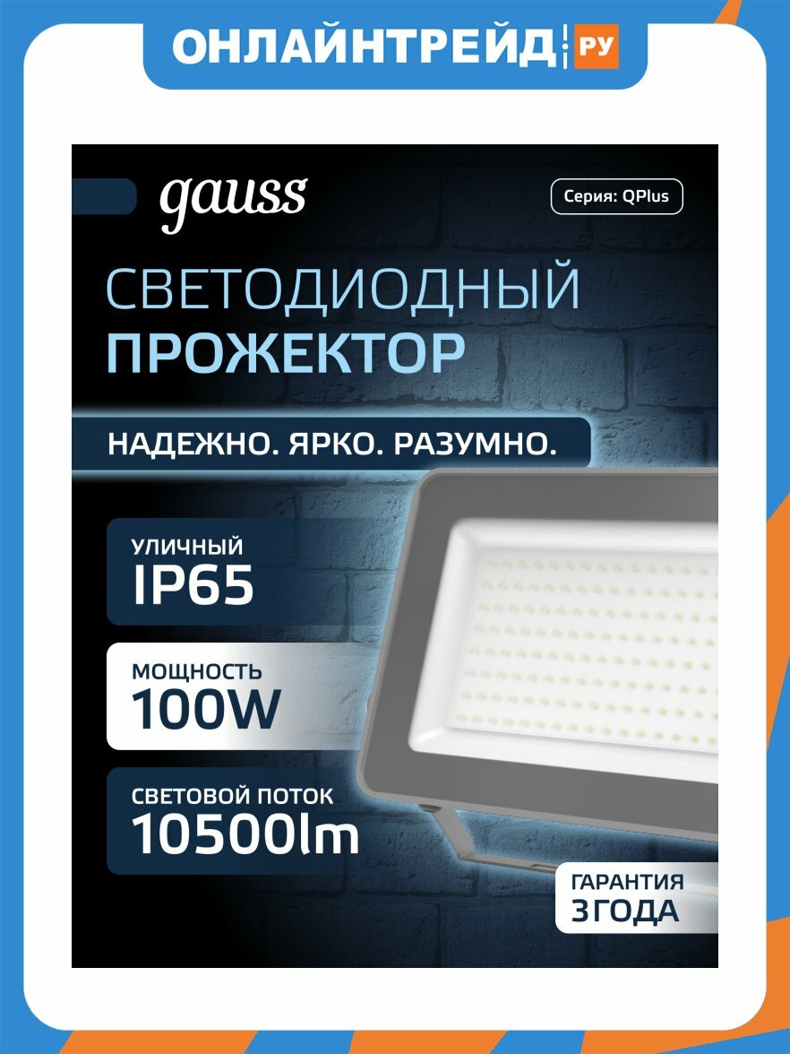 Прожектор Gauss Qplus 100 W 8500 lm IP65 6500K графитовый серый 1/4