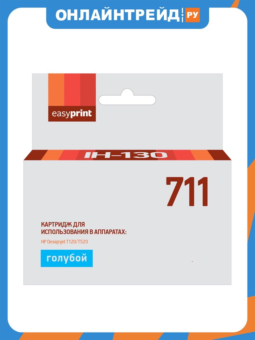 Струйный картридж Easyprint IH-130 (CZ130A) для HP Designjet T120/T125/T130/T520/T525/T530 с чипом 600 стр.